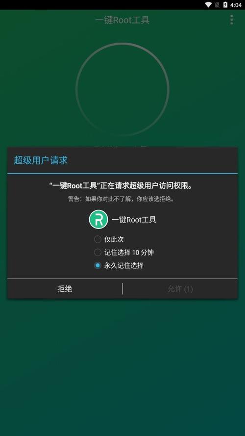 oppo一键root工具