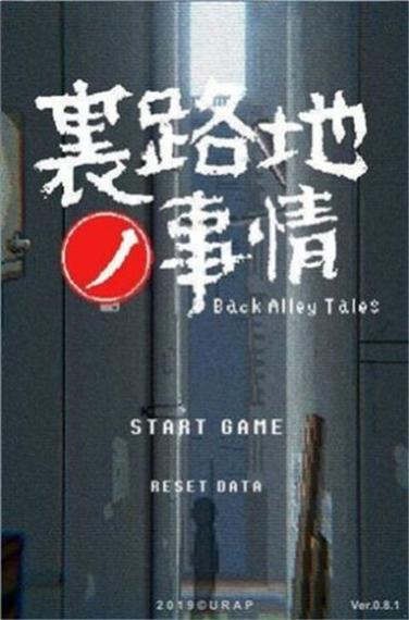 巷子里的故事游戏截图