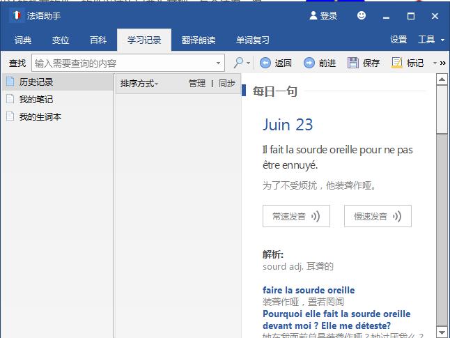 法语助手输入法官网
