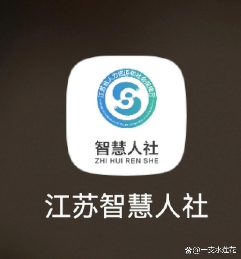 智慧人社app官方2023最新版本图标