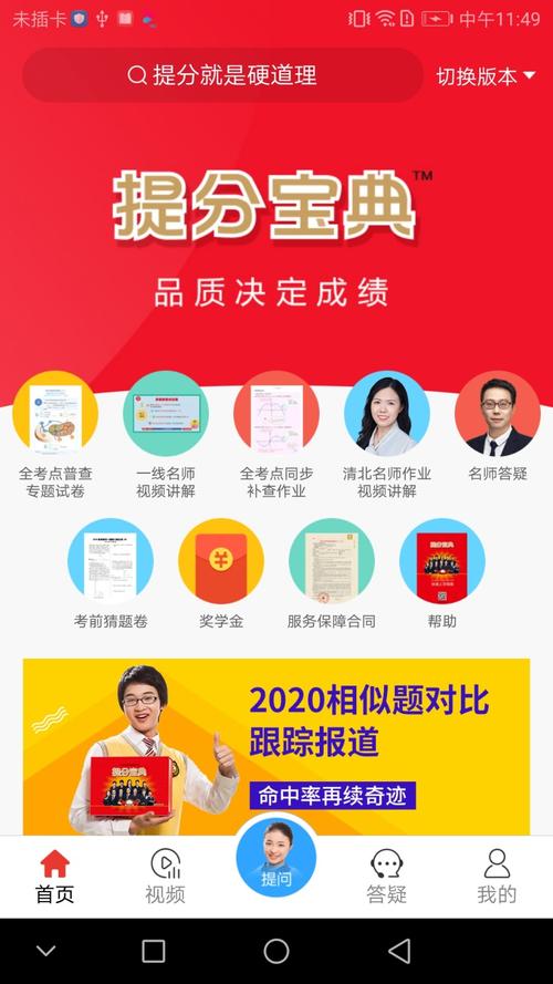 提分宝典官方网站