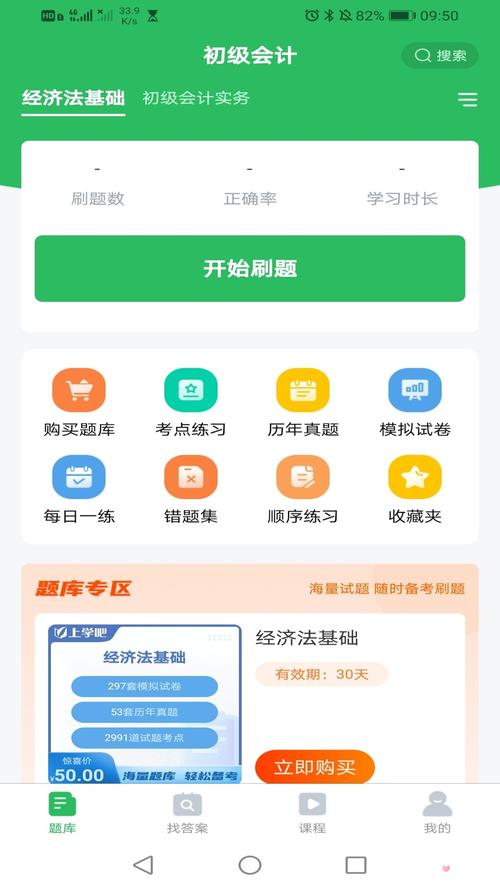 初级会计网上免费课程