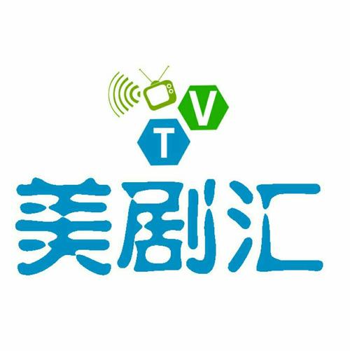 美剧汇app官方网站图标