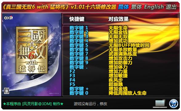 真三国无双6猛将传修改器最新版本更新内容图标