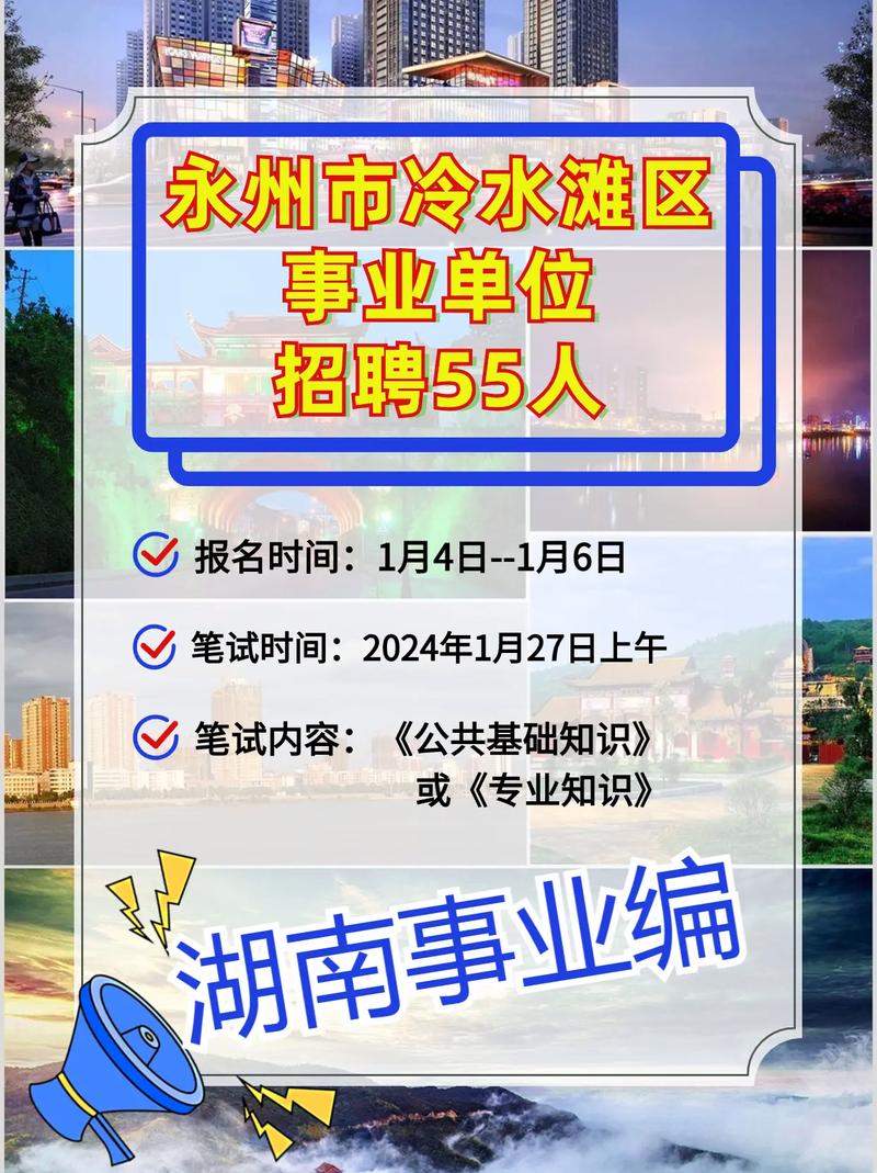 冷水滩三湘人才招聘网冷水滩