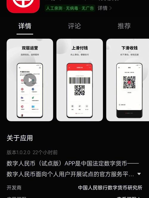 数字人民币试点版最新版更新内容与优势