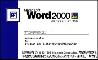 word2000正版图标