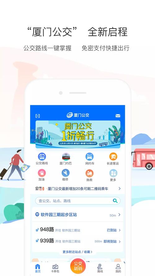 厦门公交车实时查询图标