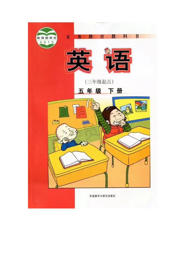 外研版5年级下册英语书图标