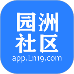 园洲社区app安装图标