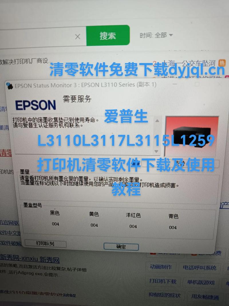 爱普生打印机清零app官方安装最新版图标