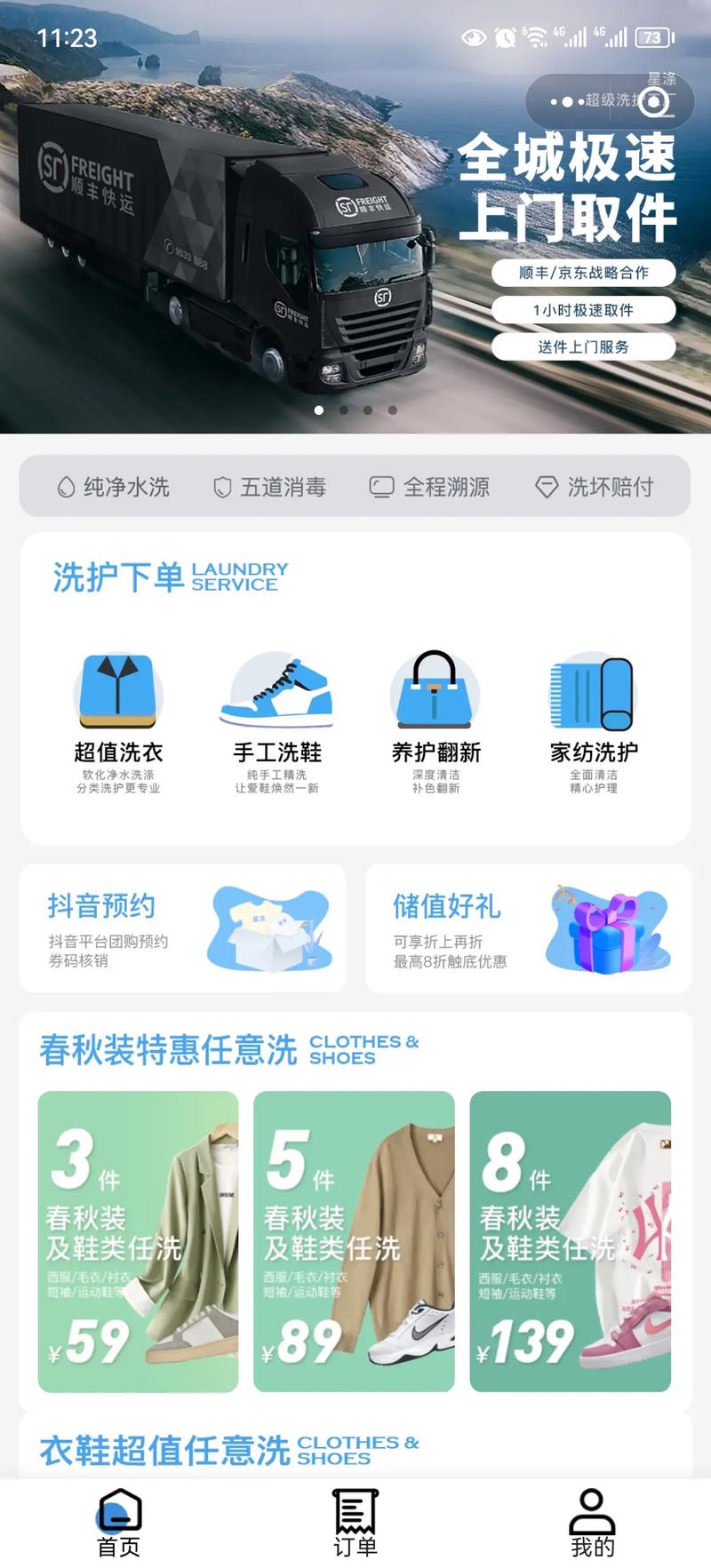 干洗店软件排行榜