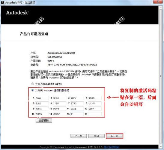 autocad2014永久激活码