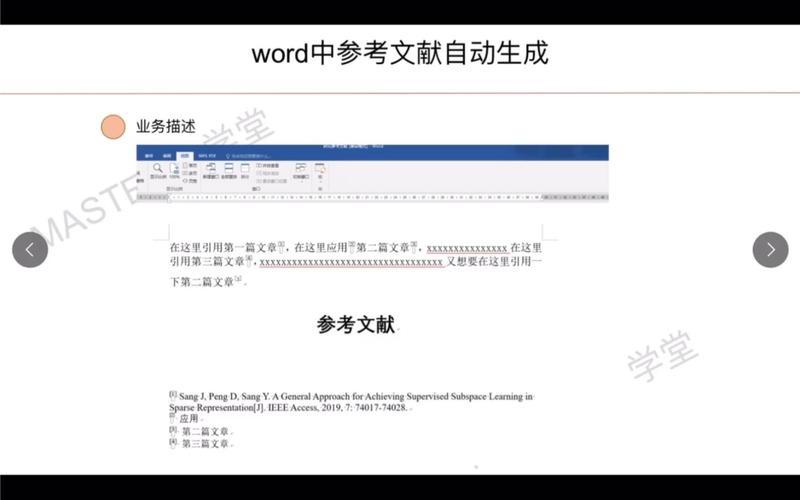 参考文献word一键生成截图