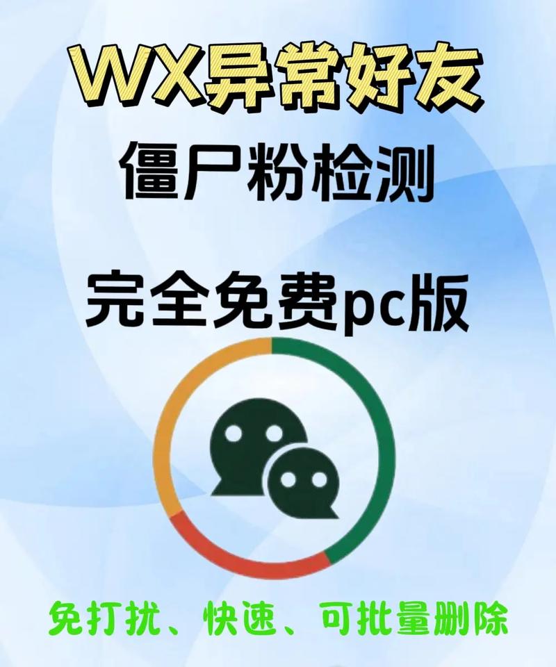 检测好友一键清理僵尸死粉vx截图