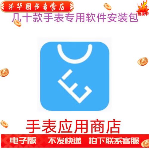 唯趣应用商店手表版安装图标