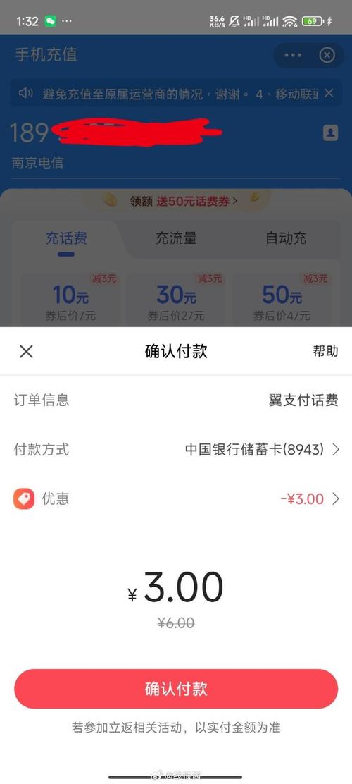 电信翼支付官网