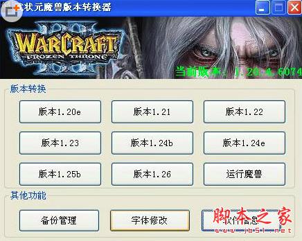 魔兽3版本转换器图标
