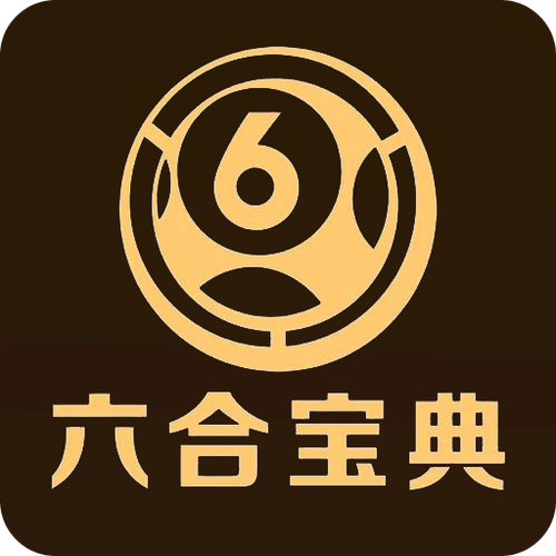 香港6合宝典4.1.6图库截图