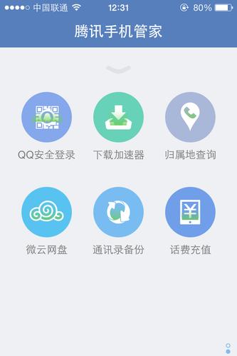 腾讯手机管家pc端