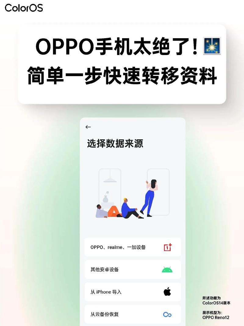 手机搬家oppo官方