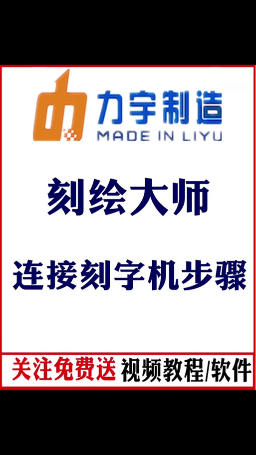 刻绘大师安装手机版截图