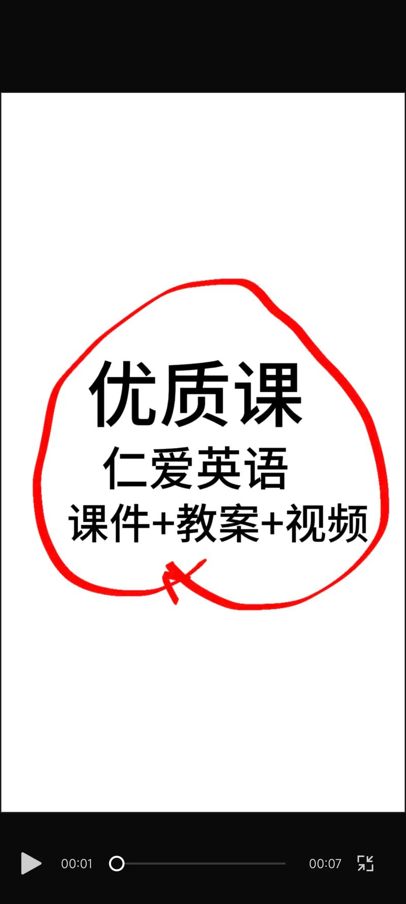 仁爱官网课件