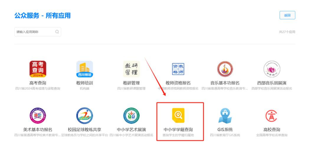 四川省学籍查询网站图标