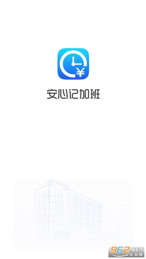 2025安心记加班图标