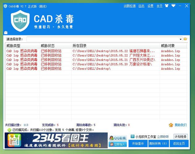 cad病毒专杀工具2018截图