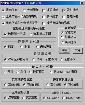 陈桥五笔win7下打不出来截图