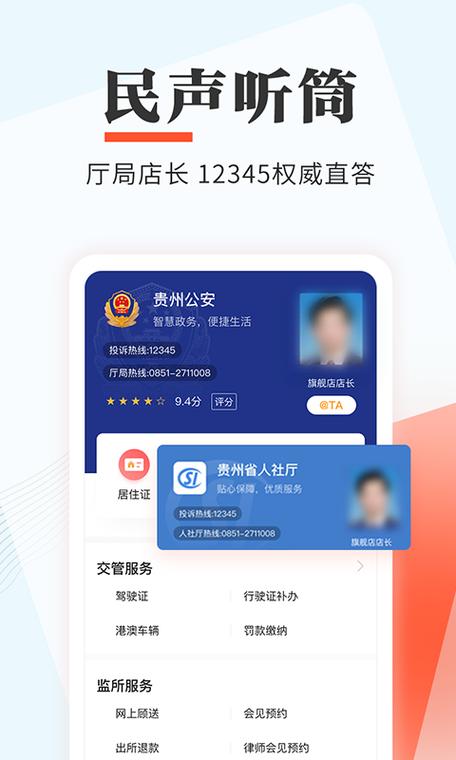 贵州政务服务网手机app