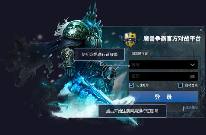 魔兽争霸官方对战平台app图标