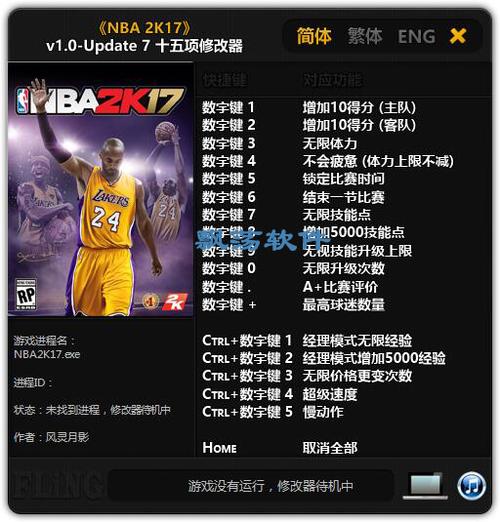 nba2k17修改器(7项全功能)使用方法图标