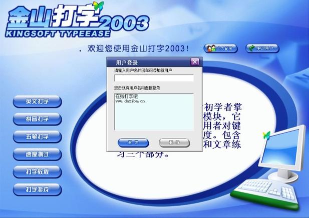 金山打字通2003版截图