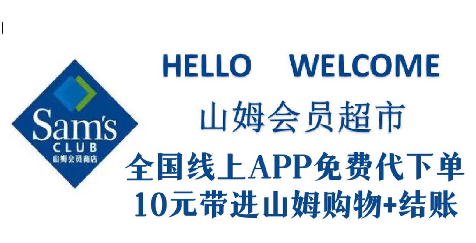 山姆app网上购物配送范围截图