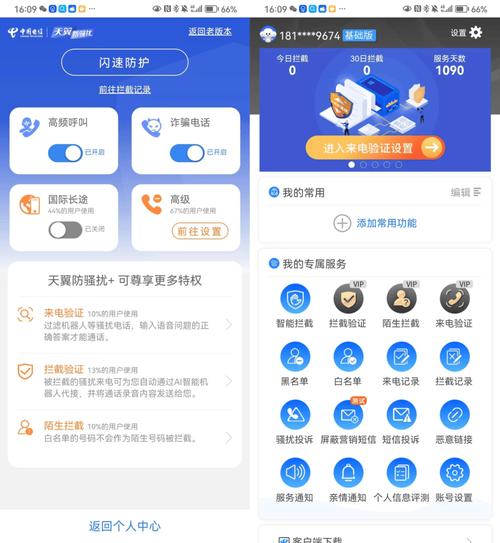 安全门户app电信