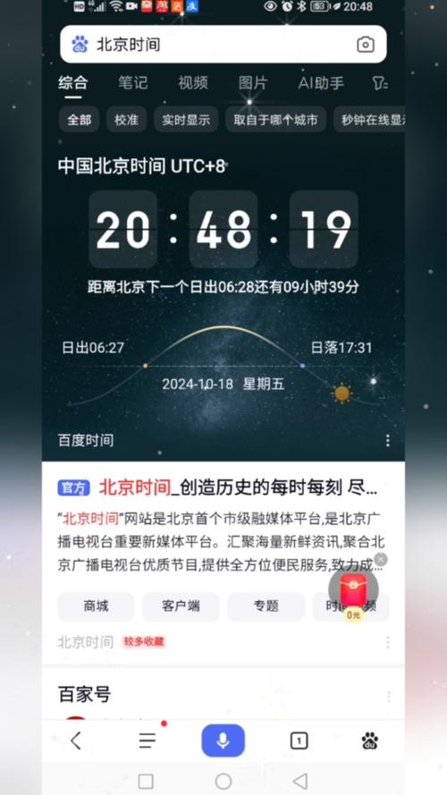 手机标准北京时间校准App图标