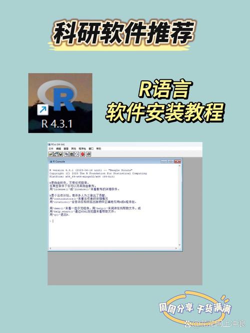 r软件和rstudio安装教程图标