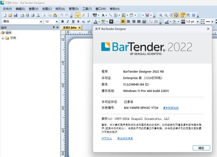 bartender万能激活码图标