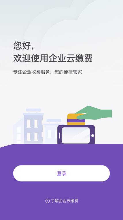 云缴费官方图标
