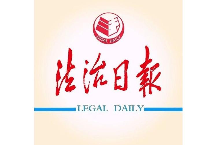 法制日报电子版官网图标