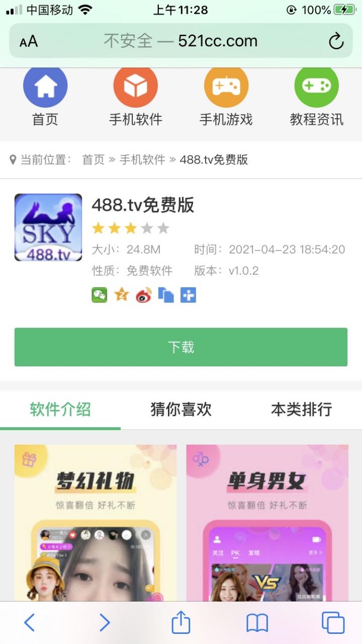 sky直播平台官网