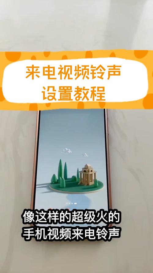 来电秀秀视频铃声安装步骤详解图标