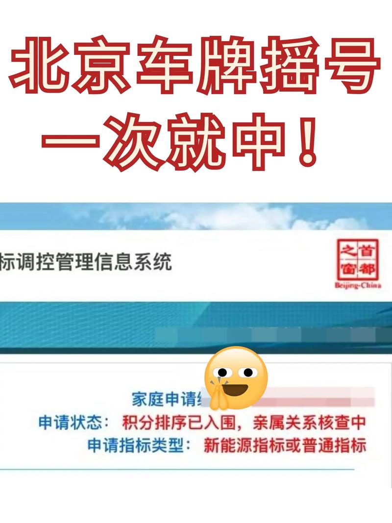 北京摇号app叫什么名字