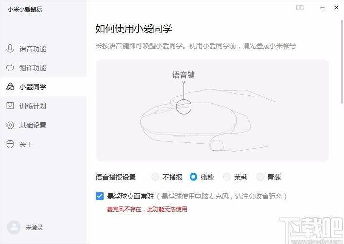 小米小爱鼠标驱动官网