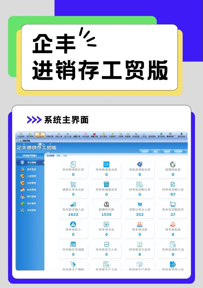 十大进销存软件排名