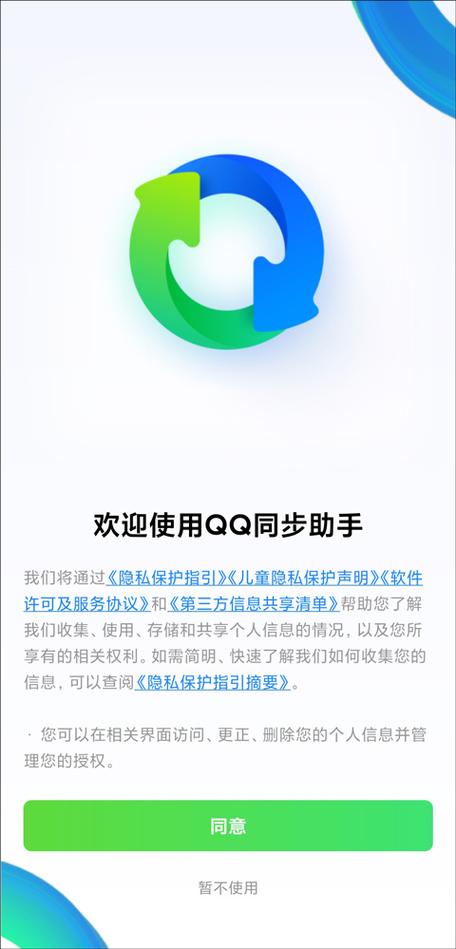 qq手机助手APP最新版本更新内容