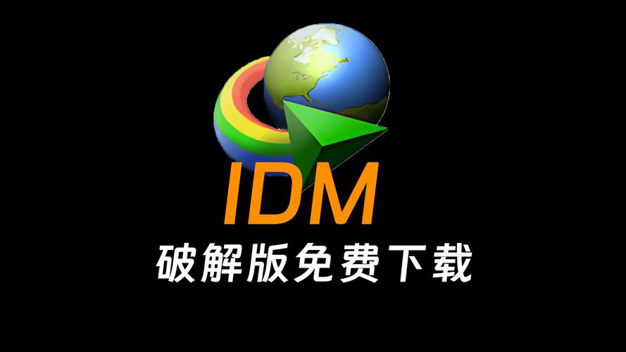 IDM免费序列号截图