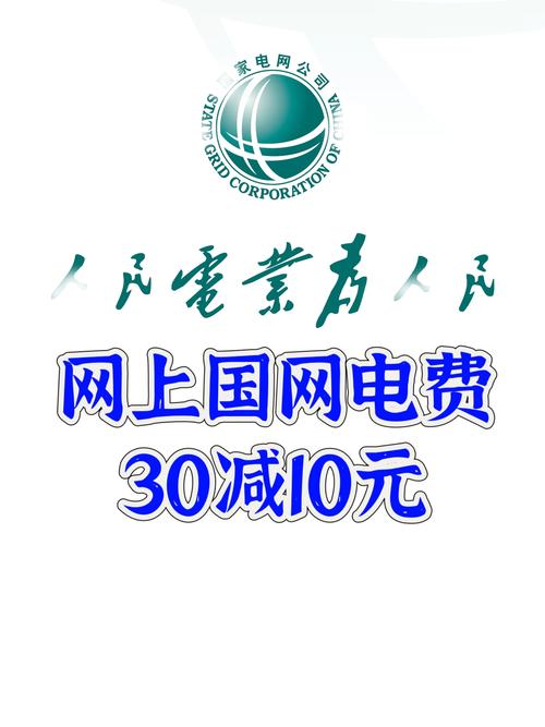 国家电网app交电费手机版
